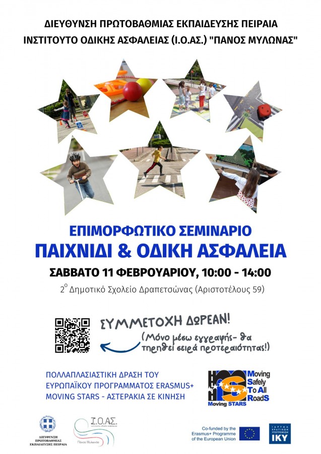 Επιμορφωτικό Σεμινάριο Κυκλοφοριακής Αγωγής
