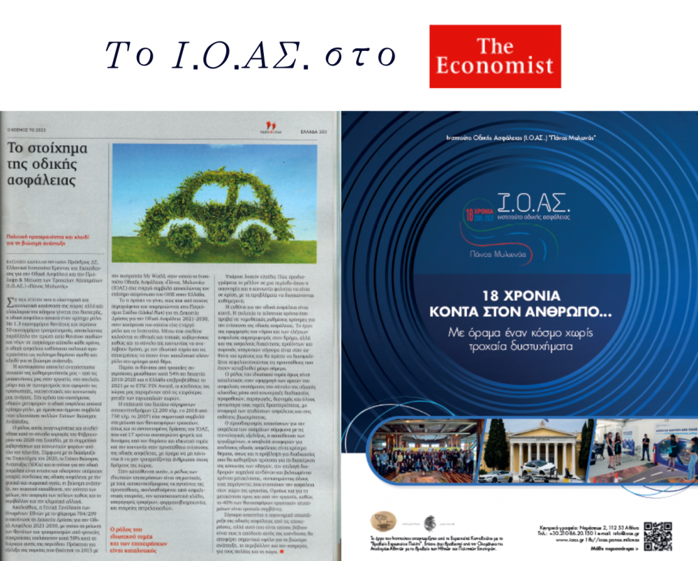 Το Ι.Ο.ΑΣ. στο The Economist